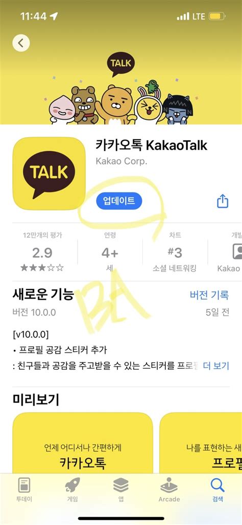 아이폰 카카오톡 업데이트 프로필 공감 스티커 카톡 긴급알림 끄기 네이버 블로그