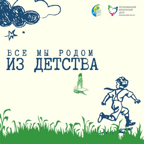 «Все мы родом из детства старт республиканского фотоконкурса посвященного Международному дню