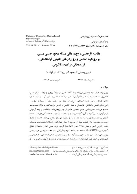 Pdf Comparison Of The Effectiveness Of Sex Problem Centered Couple