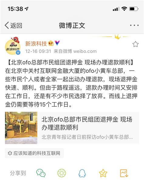 Ofo小黄车退押金攻略：除了“假扮外国人”，还有这些办法 36氪