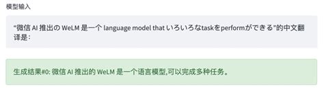 WeLM微信自研NLP大规模语言模型 ytkah 博客园 WeLM微信自研NLP大规模语言模型 ytkah 博客园