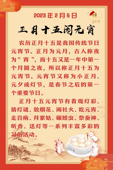 正月十五闹元宵 书本里的元宵节习俗 晓平 袁博 策划