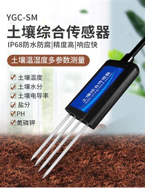 土壤湿度传感器土壤温度水分检测仪PH盐分氮磷钾土壤墒情X20 阿里巴巴