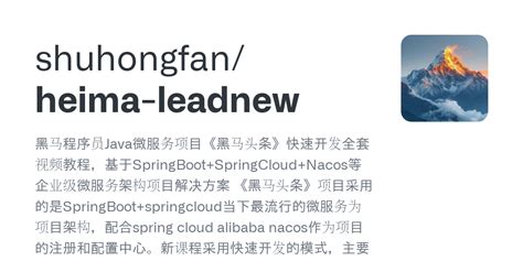 Github Shuhongfan Heima Leadnew Java Springboot Springcloud Nacos