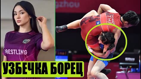 САМАЯ КРАСИВАЯ УЗБЕЧКА БОРЕЦ ЛАЙЛО СОБИРОВА Youtube