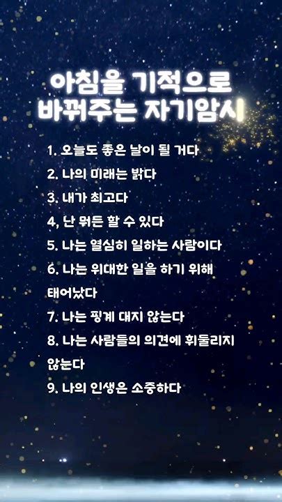 아침을 기적으로 바꾸는 자기암시 아침의기적 자기암시 긍정적마음 동기부여 매일아침의기적 성공습관 마인드셋 Morningmiracle Affirmations