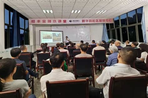 为老年教育加装金融“引擎”恒丰银行成都分行用知识服务打造适老“新内核” 凤凰网区域凤凰网