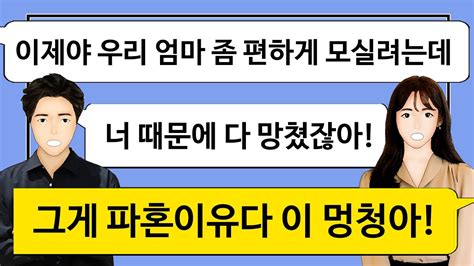 깡냉이톡썰 엄마 불쌍하다며 결혼하면 바로 합가하고 용돈드리며 쉬게하자는 예비신랑 효도 하고 싶으면 진작하지 왜 결혼하고 하는건지 따져묻고 파혼 참교육사이다사연라디오