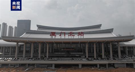 福厦高铁全线站房建设完成福州车站厦门北站