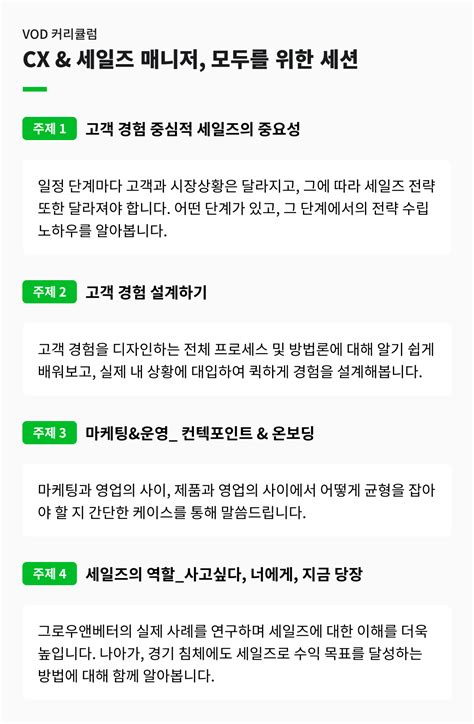 Vod 고객 경험 중심의 세일즈 전략