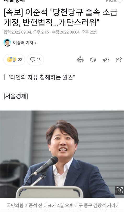 속보 이준석당헌당규 졸속 소급 개정 반헌법적 개탄스러워 정치시사 에펨코리아