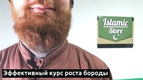 Малоизвестное и высокоэффективное средство для роста бороды Как