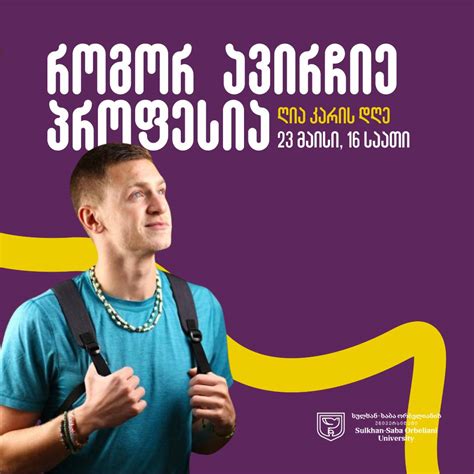 სულხან საბა 🗝️ ერთი გაღებული კარი უამრავი ახალი შესაძლებლობა 🪄 23 მაისს 16 00 საათზე