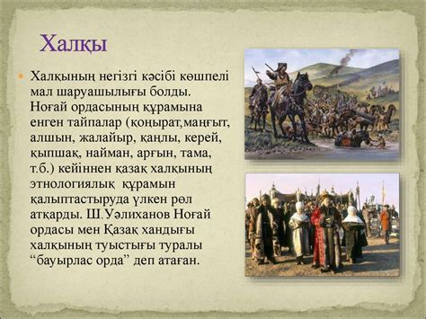Ноғай Ордасы презентация онлайн