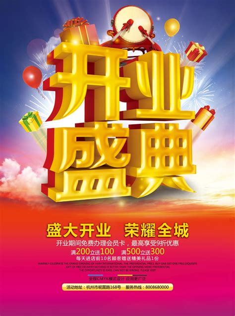 试营业海报 试营业 试营业图片 大山谷图库