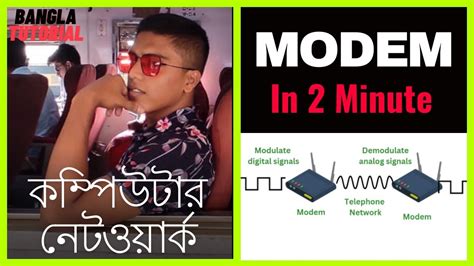 Modem In Computer Network In Bangla Youtube