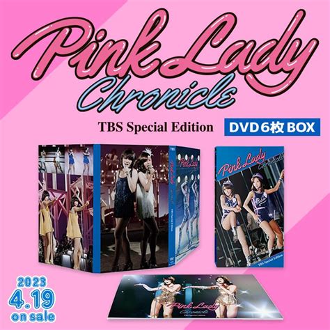 ピンク・レディー 4月19日水 Dvd6枚組box『pink Lady Chronicle Tbs Special Edition』の発売が決定しました ビクターエンタテインメント