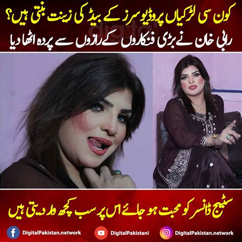 کون سی لڑکیاں پروڈیوسرز کے بیڈ کی زینت بنتی ہیں؟رابی خان نےبڑی فنکاروں