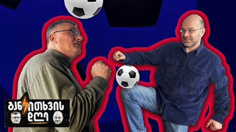 წინასწარ ვზეიმობთ განკითხვის დღე Youtube