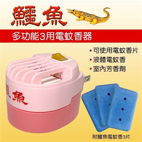 鱷魚3用電蚊香器 附3片電蚊香片電蚊香片液體電蚊香室內芳香劑 － 松果購物
