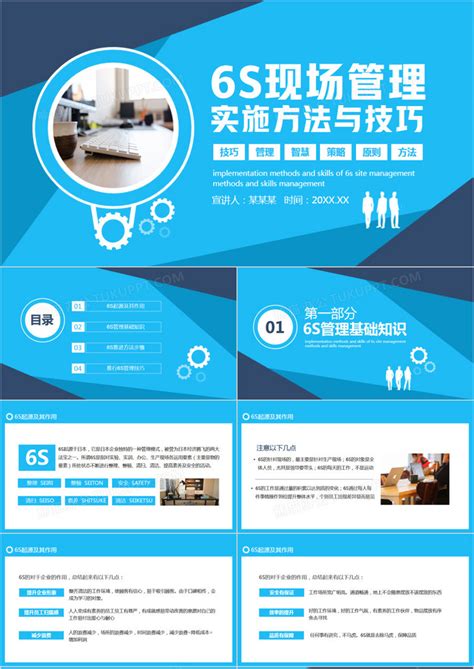 6s现场管理实施方法与技巧动态PPT模板下载 熊猫办公