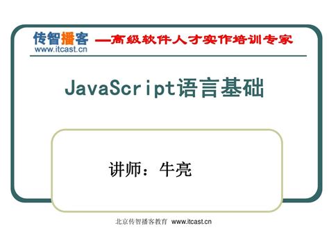 javascript语言基础 word文档在线阅读与下载 无忧文档