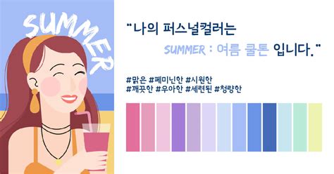 퍼스널 컬러 자가진단 테스트하기 여름 라이트