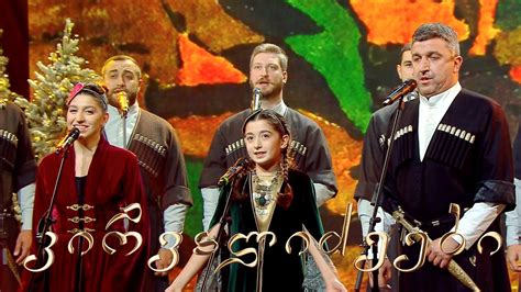 მიმღერე კირვალიძეები კესარია Youtube