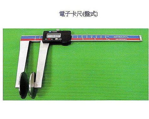 老池工具 附發票 台灣外銷品牌 盤式特殊型游標卡尺 盤式電子游標卡尺 盤式游標卡尺 盤式卡尺 蝦皮購物