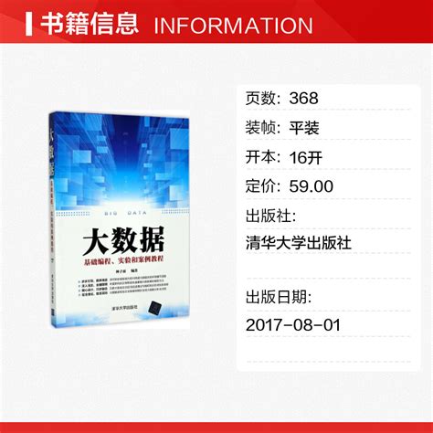 大数据基础编程、实验和案例教程林子雨编著正版书籍新华书店旗舰店文轩官网清华大学出版社虎窝淘 大数据基础编程、实验和案例教程林子雨编著正版书籍新华书店旗舰店文轩官网清华大学出版社虎窝淘