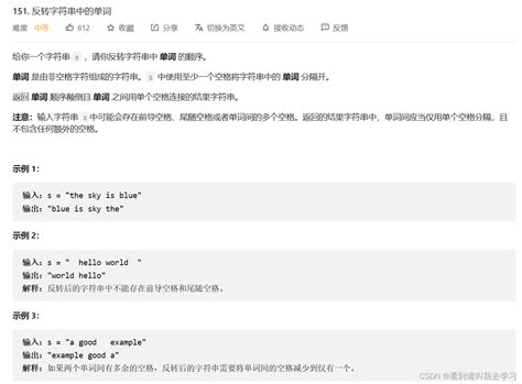 C实现字符串翻转与处理算法 Csdn博客