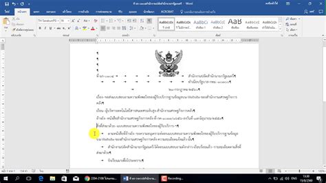 หนังสือราชการภายนอก Youtube