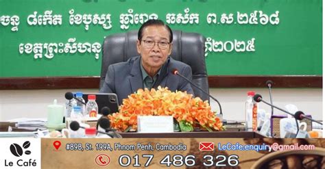 ថ្នាក់ដឹកនាំខេត្តព្រះសីហនុ អញ្ជើញដឹកនាំកិច្ចប្រជុំសាមញ្ញលើកទី៨ របស់ក្រុមប្រឹក្សាខេត្តព្រះសីហនុ