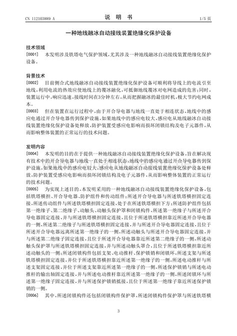 地线融冰自动接线装置绝缘化保护设备pdf