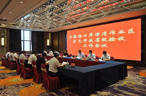 宁德港口岸三都澳港区漳湾作业区扩大开放通过省级验收 宁德港务集团有限公司