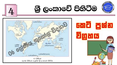 Grade 7 Geography Sinhala Medium Textbook