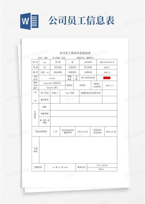 公司员工基本信息表word模板下载 编号qabboemw 熊猫办公