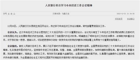 央行最新发声！货币政策、流动性、房地产等都说到了工作金融支持