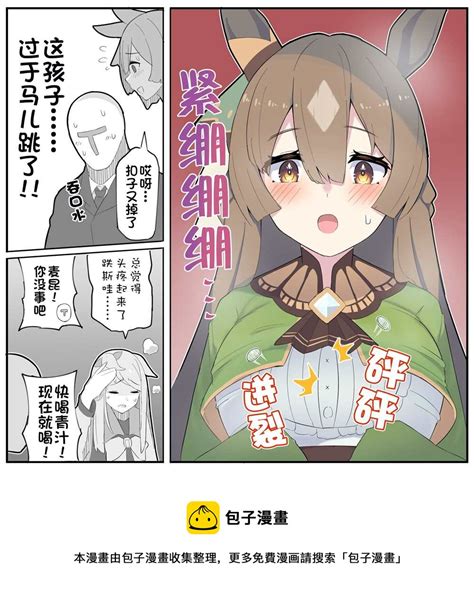 成長期 推特賽馬娘同人 包子漫畫
