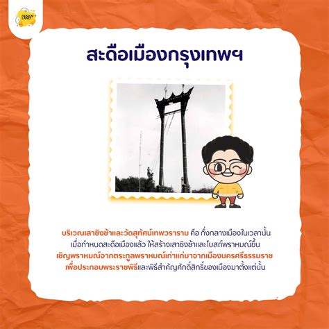 สะดือกรุงเทพคืออะไร Design Land Club