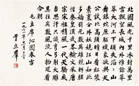 于立群 沁园春雪 5333书法超高清大图原图扫描真迹全图书画图片下载
