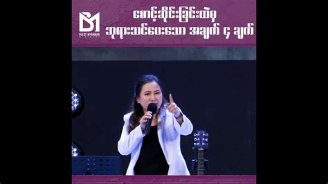 Week 6 Day 5 စောင့်ဆိုင်းခြင်းထဲမှ ဘုရားသင်ပေးသော အချက် ၄ ချက် Youtube