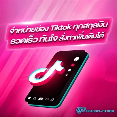 Spacc24 Th Com แอปดูหนังราคาถูก เริ่มต้น 39 บาท บัญชียิงแอด Tiktok