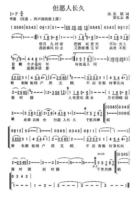 但愿人长久（又名：明月几时有）简谱 虫虫乐谱