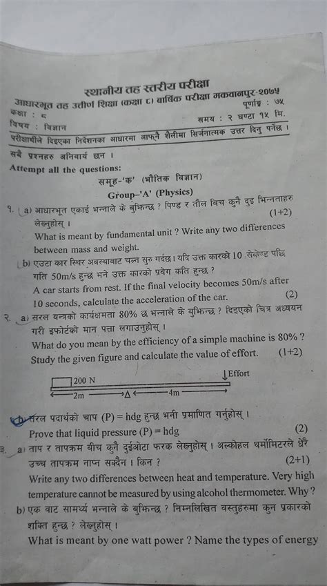 Ble 2077 2078 Science Question Class 8