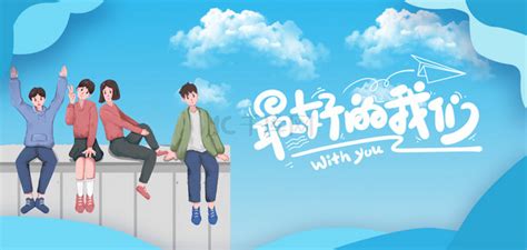 青春少年背景图片 青春少年背景素材图片 千库网