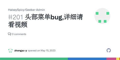 头部菜单bug 详细请看视频 Issue HalseySpicy Geeker Admin GitHub