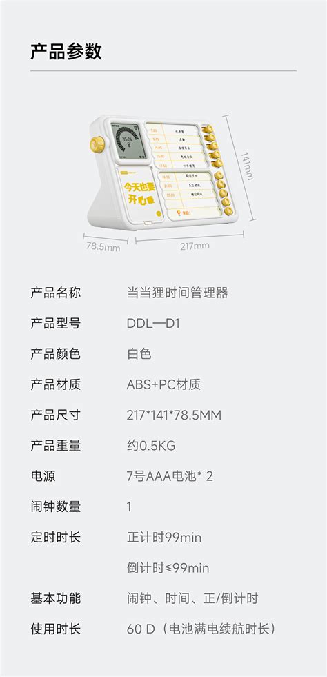 当当狸时间管理器
