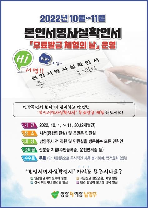 남양주시 본인서명사실확인서 무료발급 체험의 날 운영