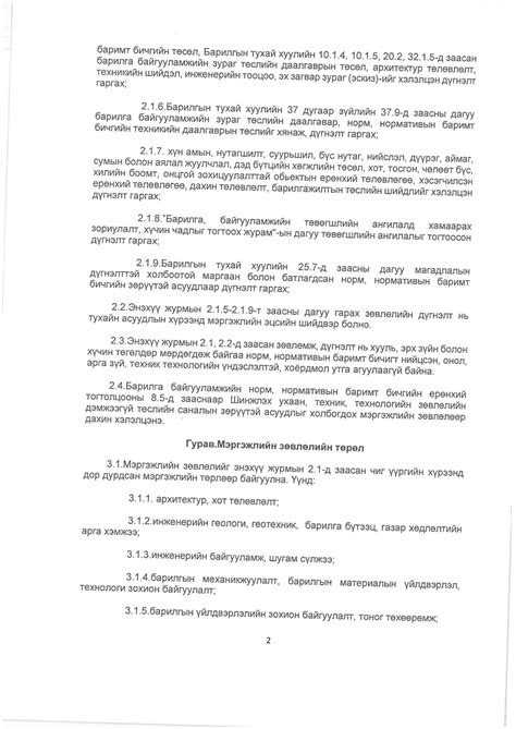 ЖУРАМ ШИНЭЧЛЭН БАТЛАГДЛАА